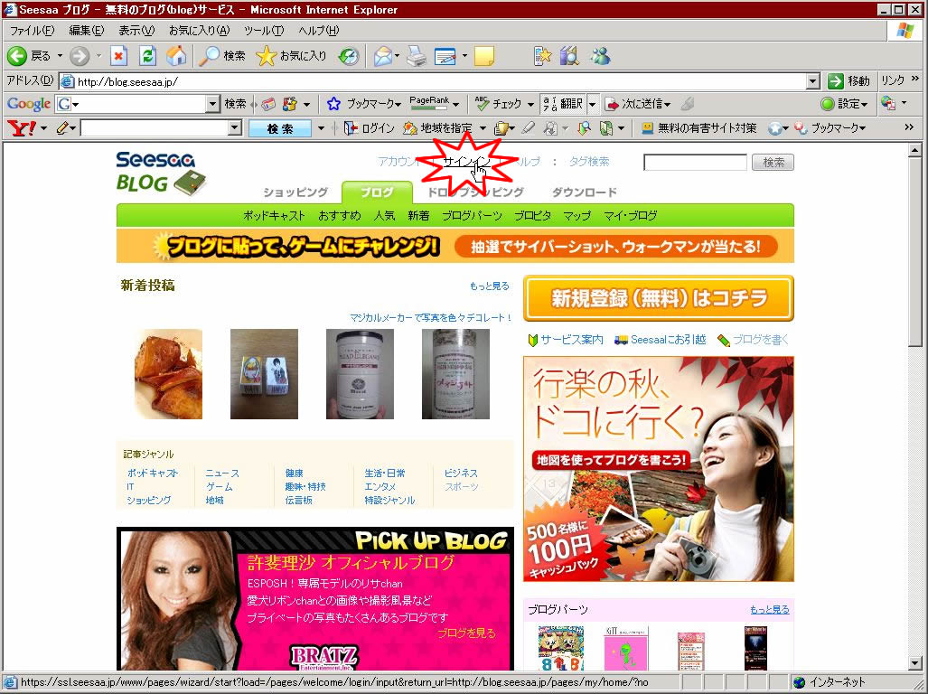 seesaaへログイン: seesaaブログの使い方