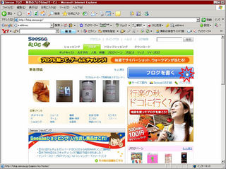 seesaaへサインイン: seesaaブログの使い方