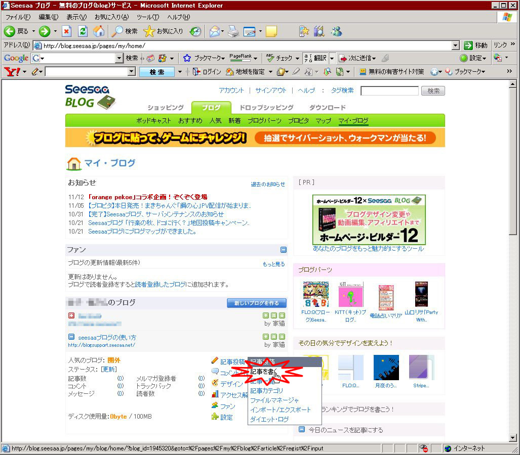 seesaaブログの使い方