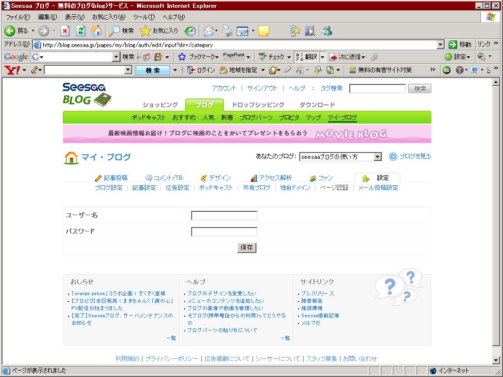 seesaaブログの使い方